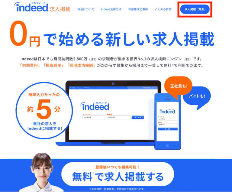 Indeed（インディード）アナリティクスとは？用語と使い方を紹介