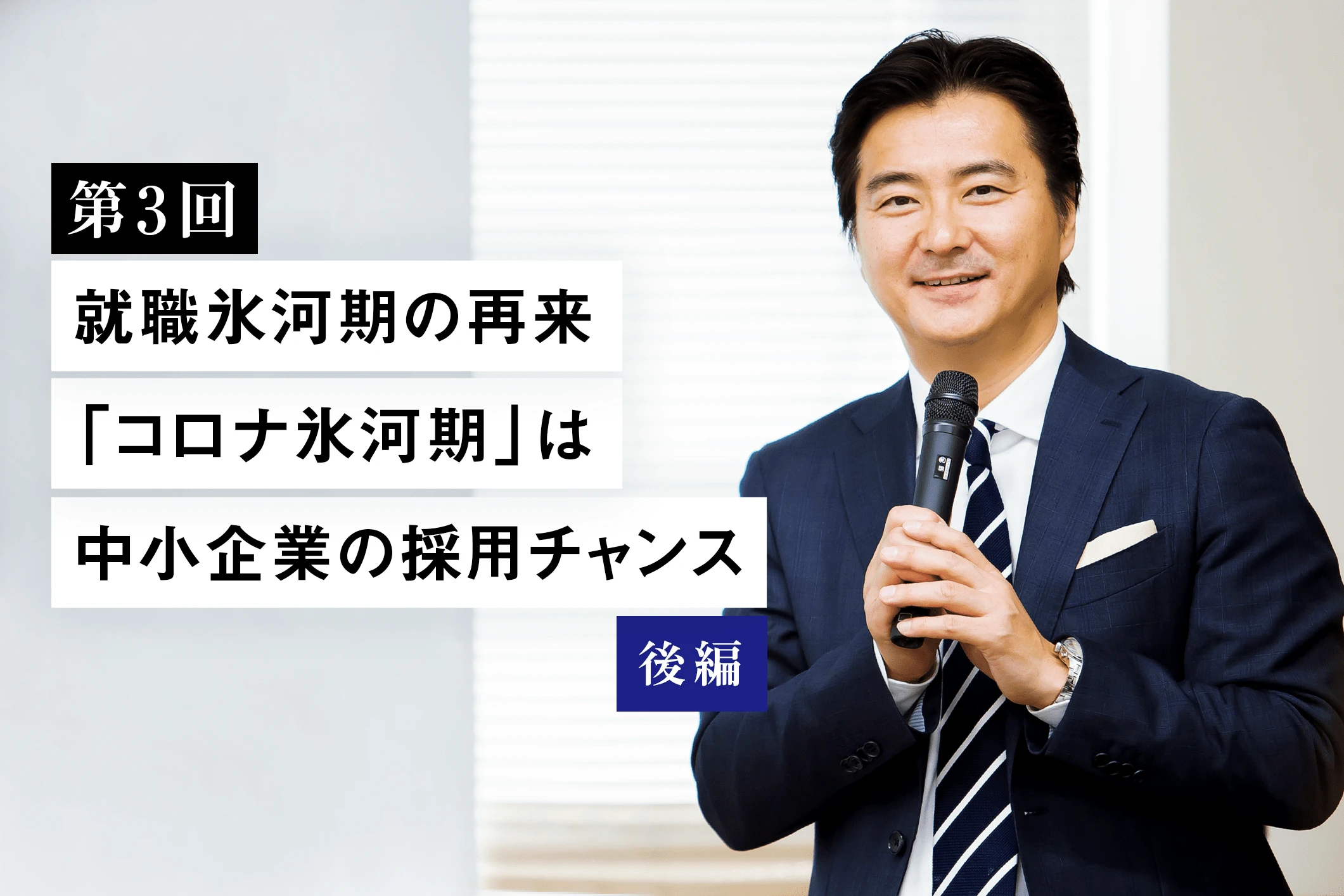 なぜ日本はリモートワークでの生産性が世界最下位なのか？ [第4回] FeelWorks 代表・前川孝雄が読み解く、いまどき採用キーワード