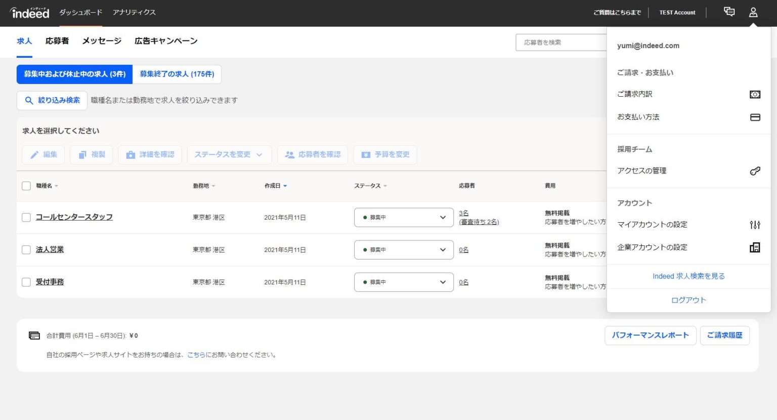 請求書の確認・印刷の方法 - お支払いについて - | Indeedの使い方（採用担当向け）