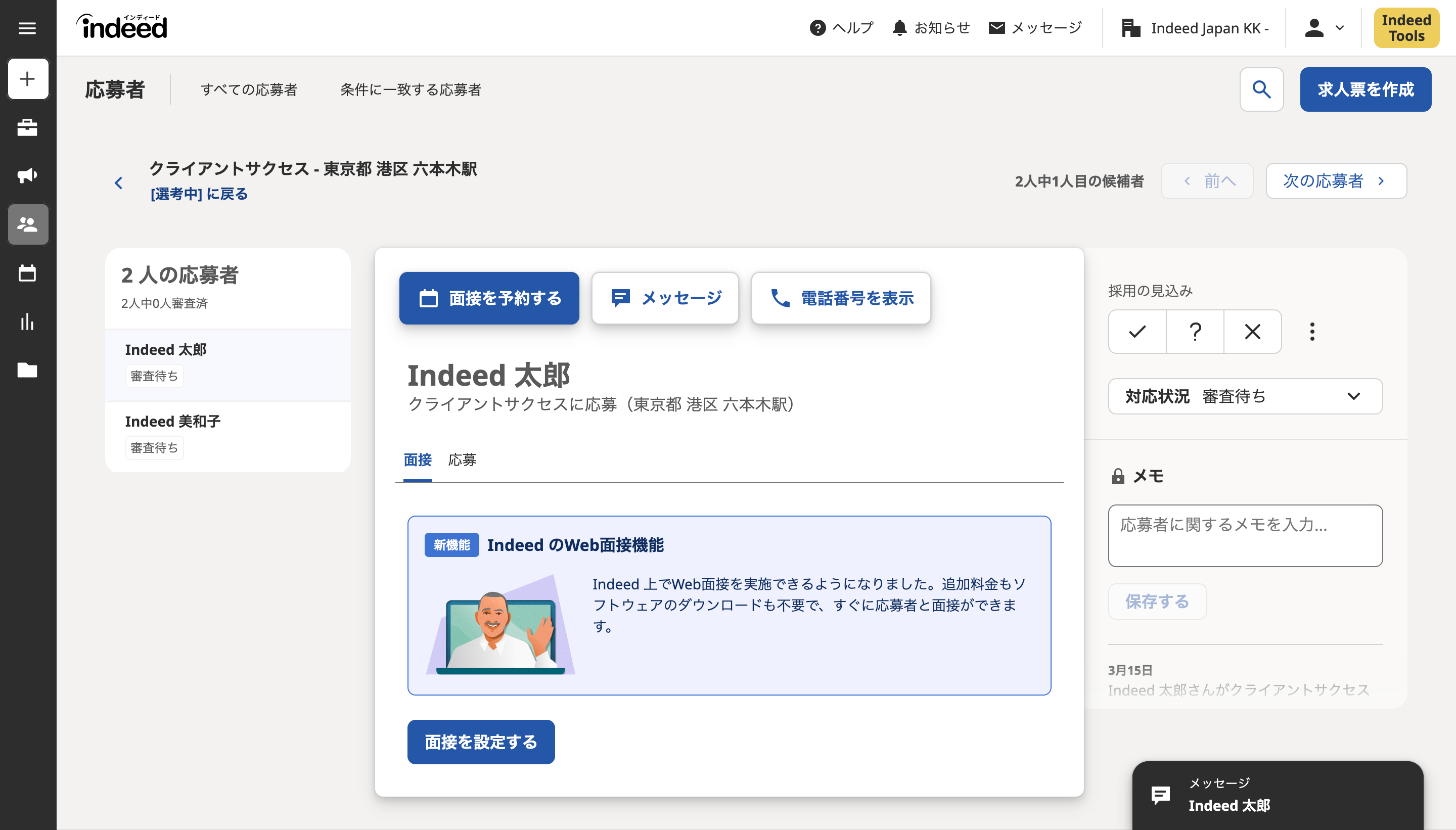 Web面接の使い方 - オンライン面接 - | Indeedの使い方（採用担当向け）