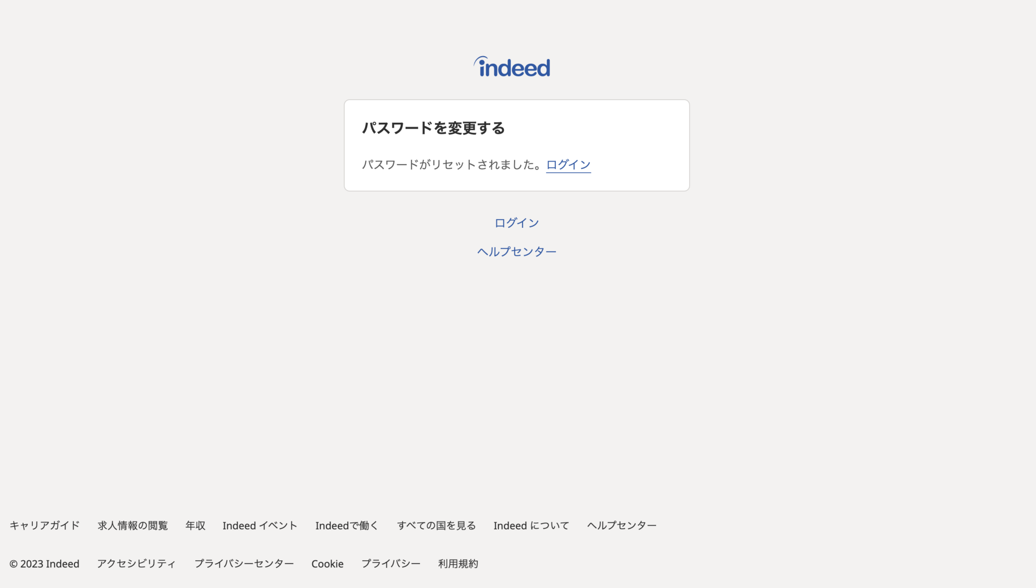 ログインID・パスワードを忘れた場合の対処方法 - アカウント管理 - | Indeedの使い方（採用担当向け）