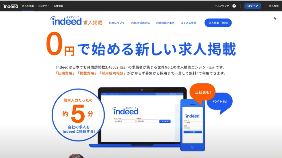 ログインID・パスワードを忘れた場合の対処方法 - アカウント管理 - | Indeedの使い方（採用担当向け）