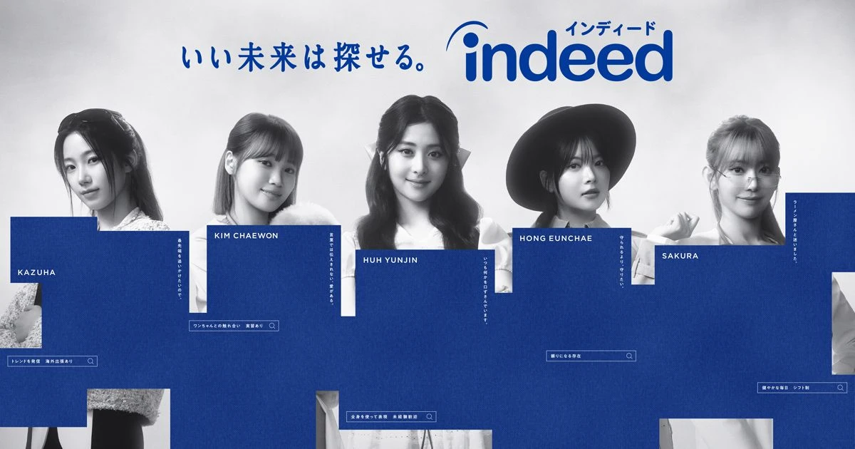 まだ誰も見たことのないLE SSERAFIM。2025.1.1 | Indeed (インディード)