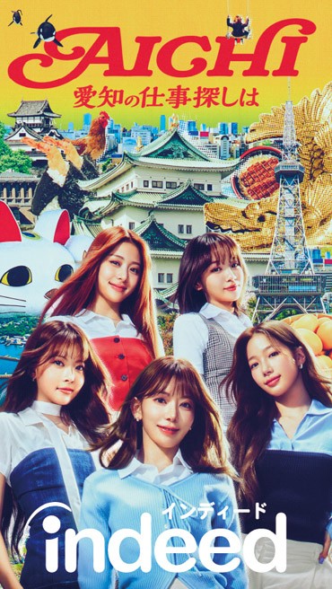 LE SSERAFIM、いい未来を探す旅へ。 | Indeed (インディード) 最新CM情報